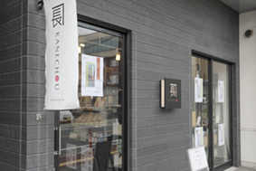 株式会社前田園本店 KANECHOU MAEDAEN｜（公式）直方市観光ポータルサイト